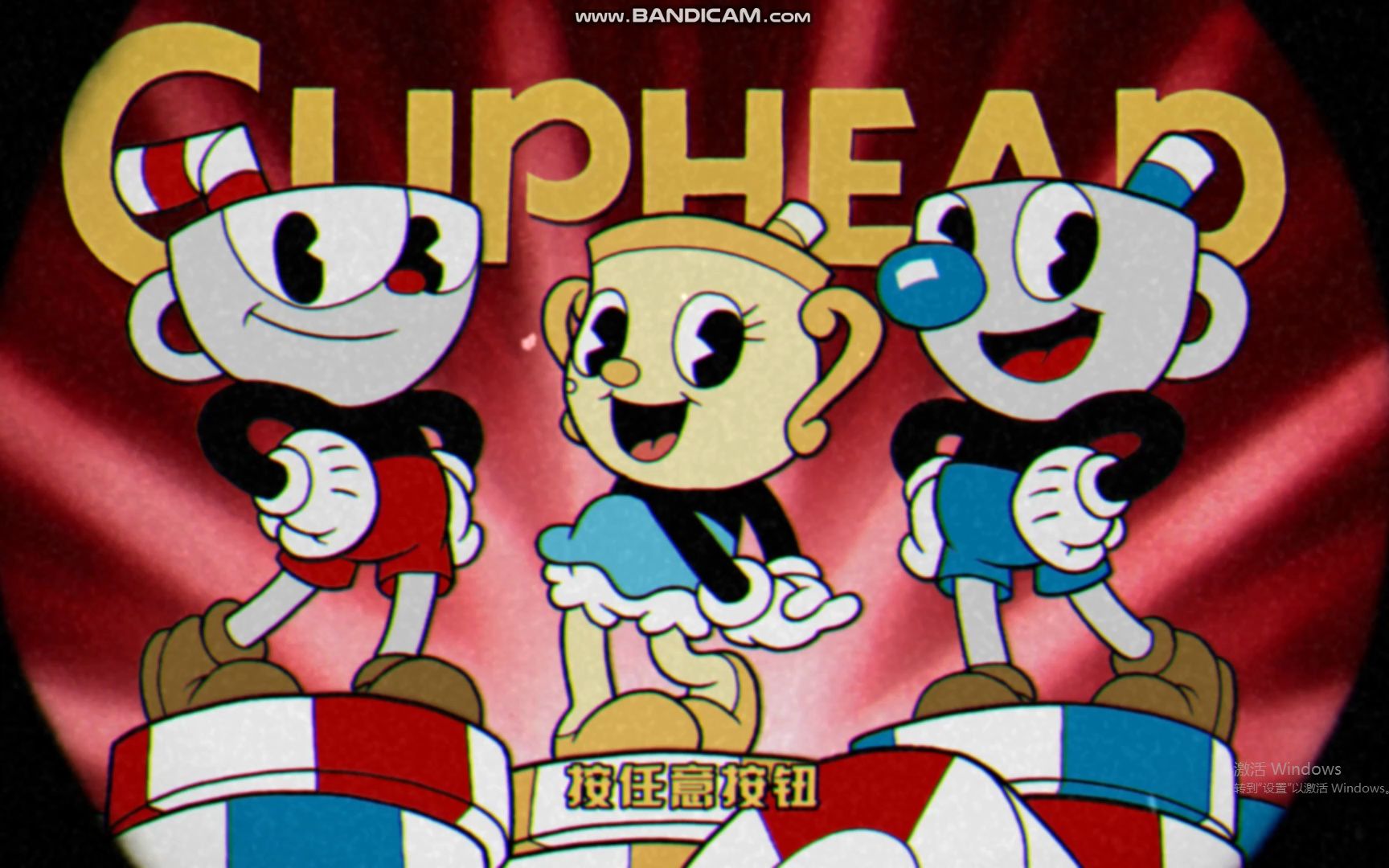 cuphead_哔哩哔哩bilibili_茶杯头_游戏实况