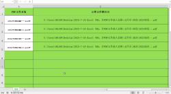 Excel VBA:多PDF文件批量插入表格-文档下载见评论区链接