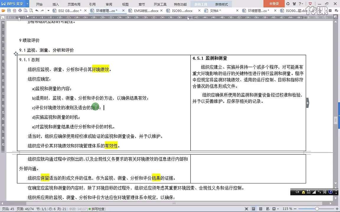 14001第九章绩效评价