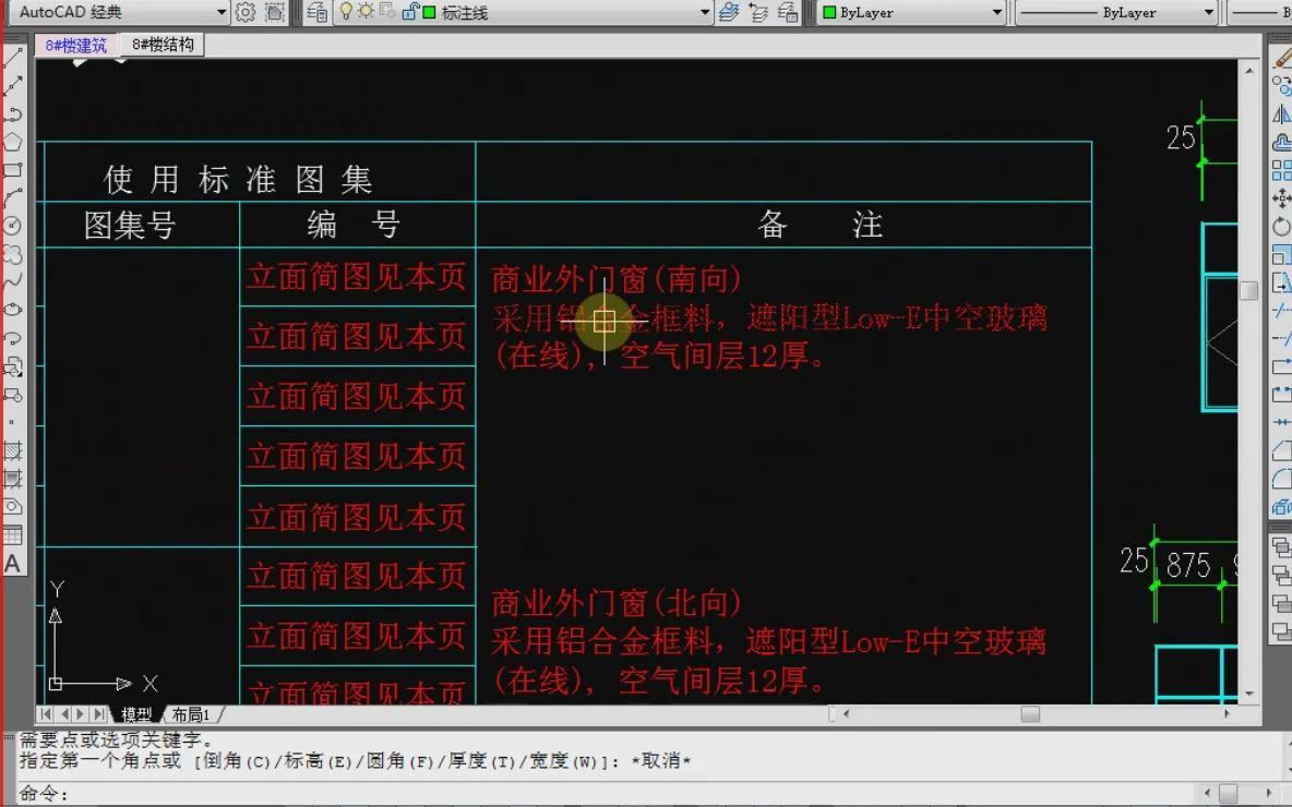第37讲 广联达计价软件装饰工程项目特征描述及清单工程量填写.avi