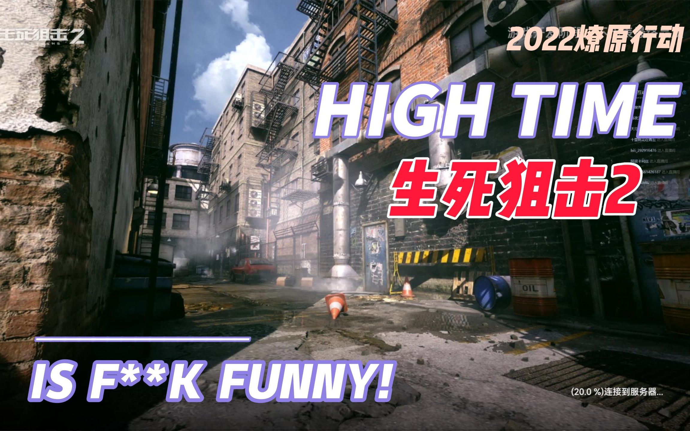 【生死狙击2】燎原测试手感如何高光时刻告诉你,想入坑的可以进来...