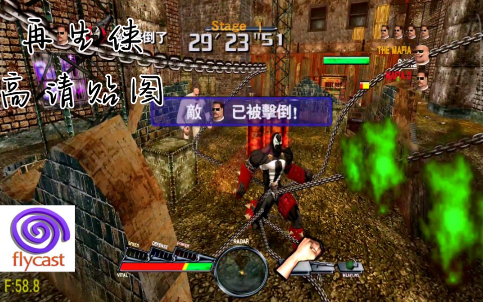 安卓DC flycast 模拟器 再生侠 中文版 高清紋理包_单机游戏热门视频