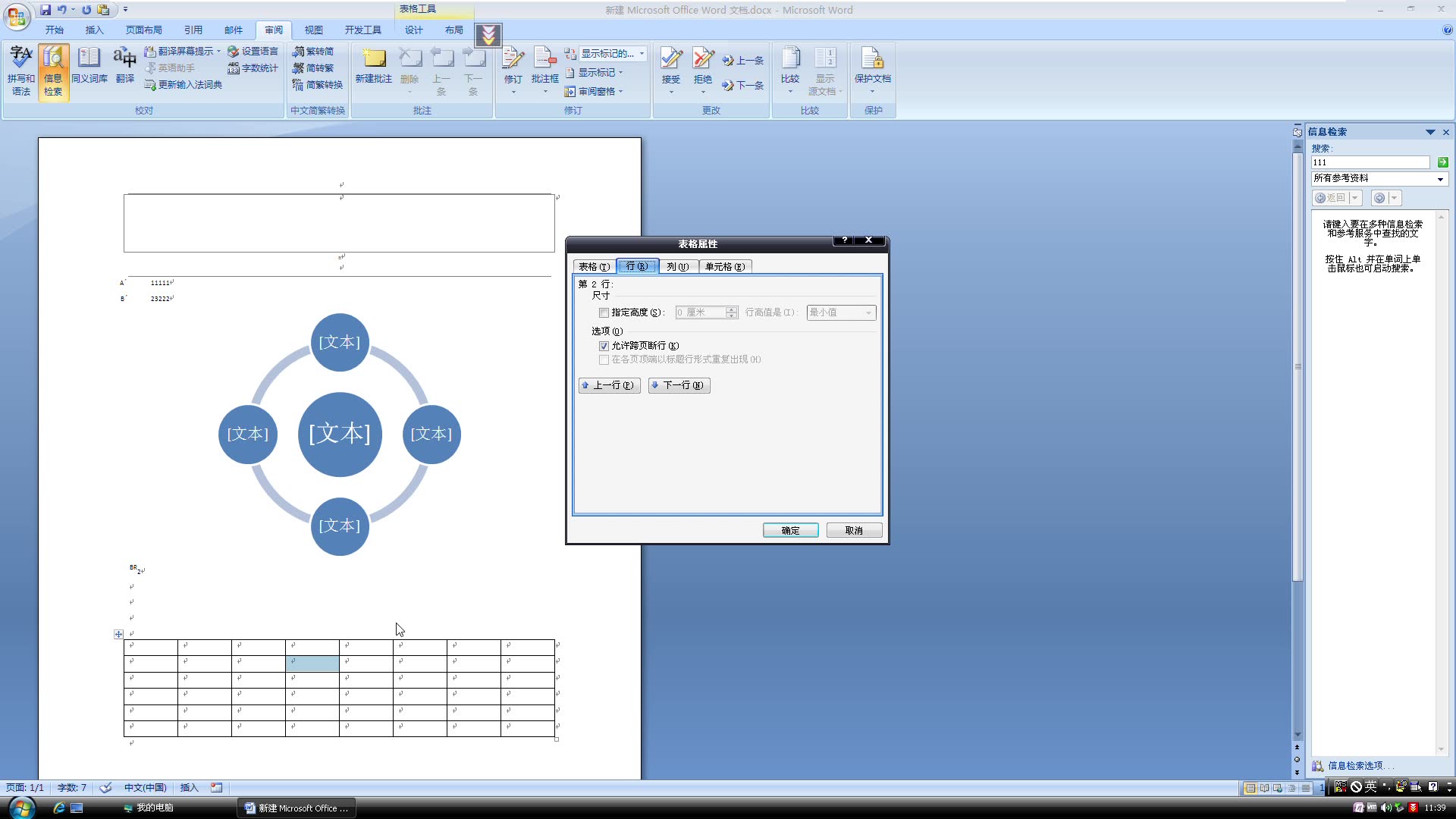 word2007中,如何设置表格跨页自动设置表头。