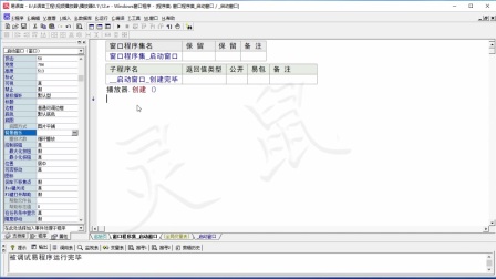 易语言影音播放器制作第一课