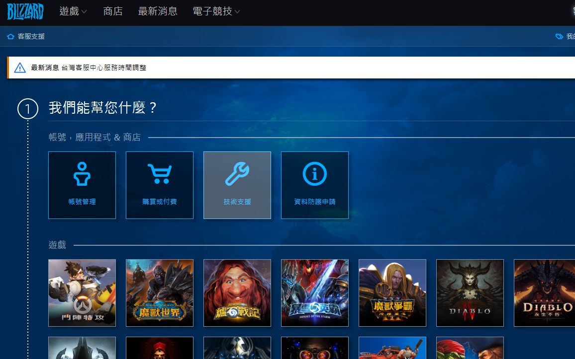 暴雪战网账号注册一定要填写真实姓名,不管是国服还是国际服