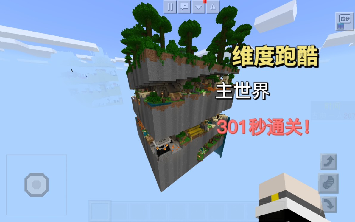 [网易版]我的世界维度跑酷:主世界301秒通关,享受丝滑吧