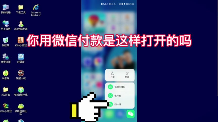 这是微信,支付宝,付款,加好友,最快最方便的打开方式吗