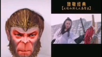 全民猴哥之大话西游