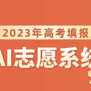 高考咨询-l志愿系统 