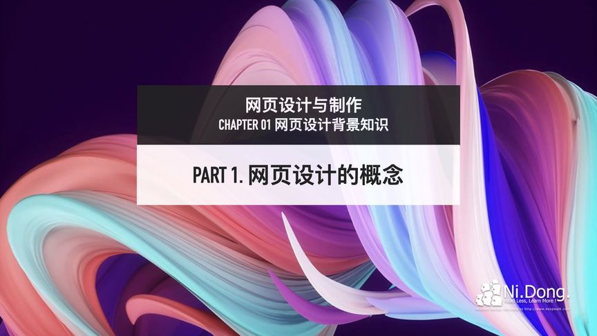 「网页设计与制作」1-1 网页设计概念 #网页设计 #HTML5