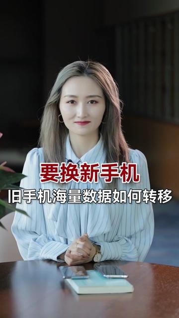 Mate50就要发布了,还不知道如何转移旧手机数据?收藏备用!