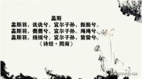 精致独特的叠词运用 品读诗经《螽斯》