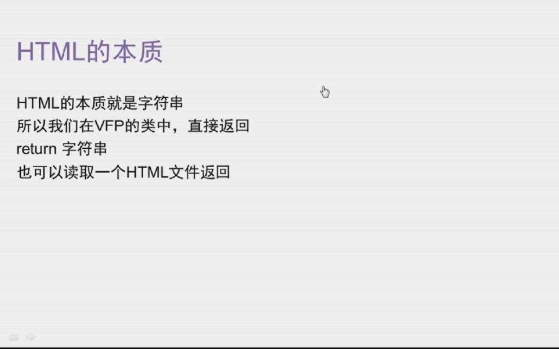 HTML本质就是字符串,VFP开发网页必须掌握的两个交互方法,让你轻松...