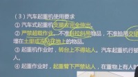 二级建造师 机电工程管理与实务 第6集 机电工程专业技术(2)