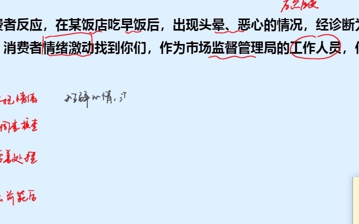...经诊断为食物中毒。消费者情绪激动找到你们,作为市场监督管理局的...