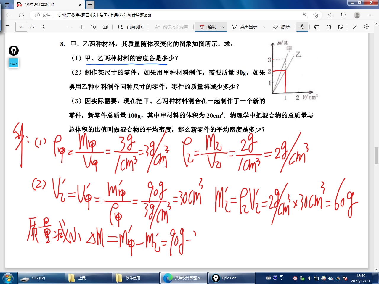 计算题第8题