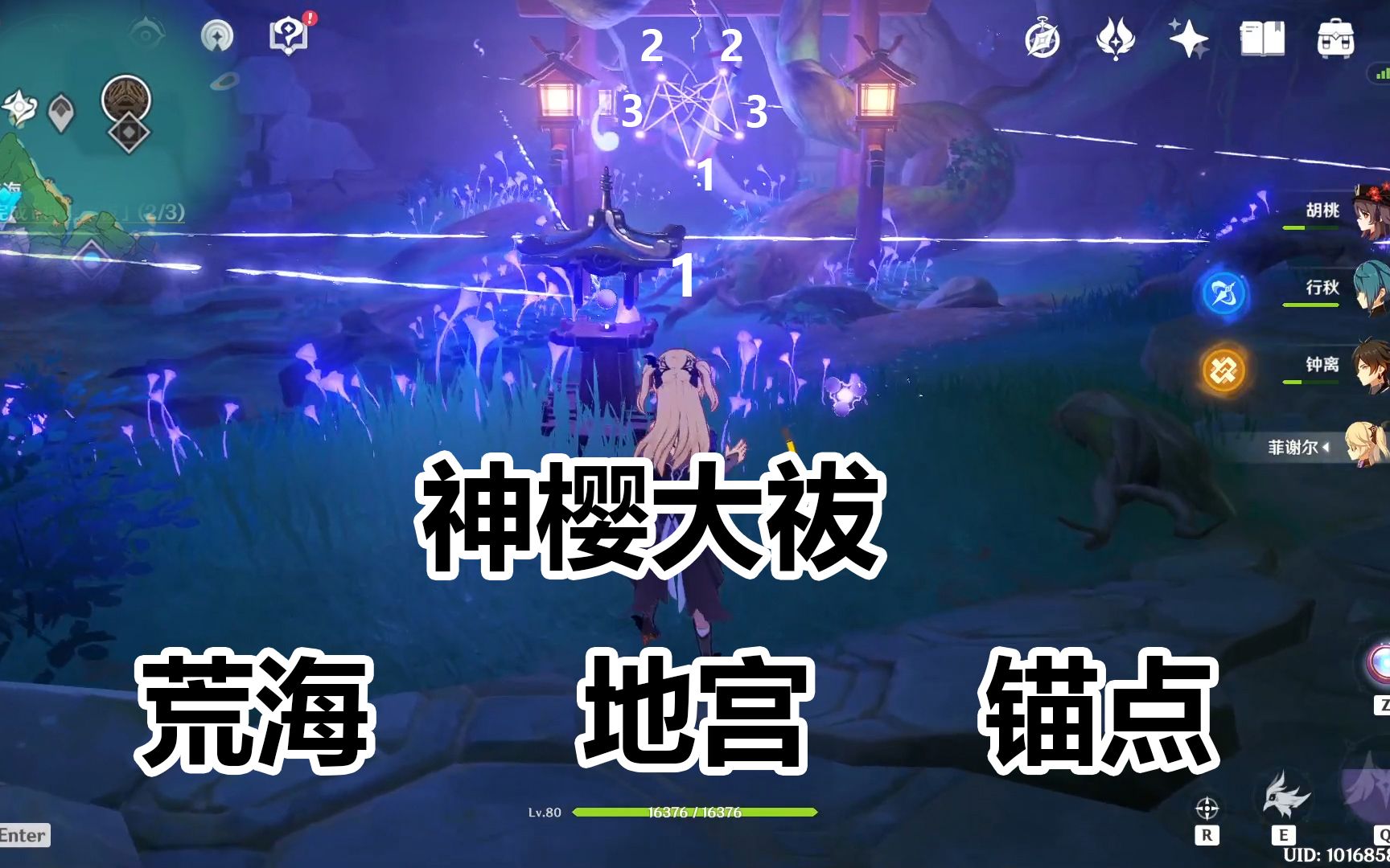 原神:神樱大祓分支,荒海地宫锚点解谜
