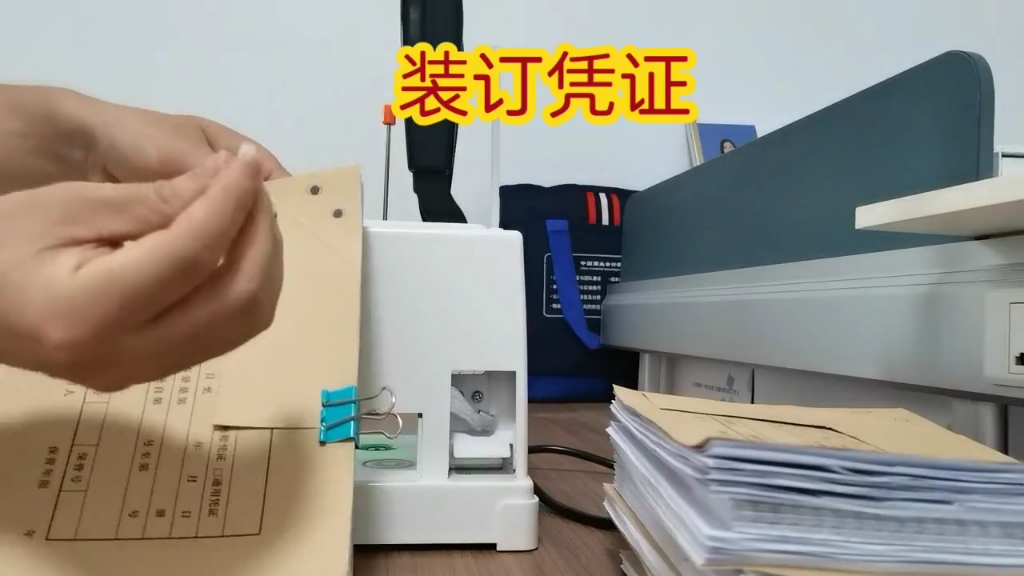 终于有人教我装订会计凭证了