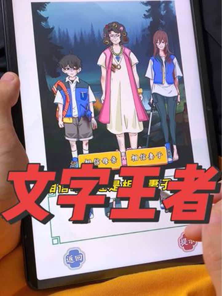 如果是你,是会相信母亲还是妻子?悬疑推理#解压小游戏