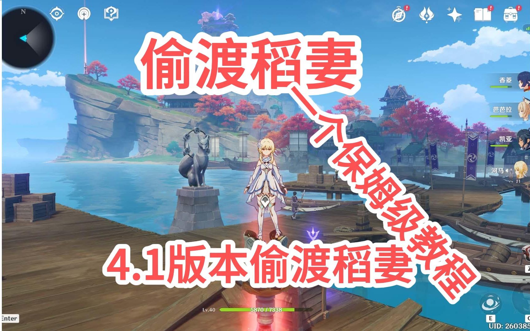 4.1版本怎么偷渡稻妻?