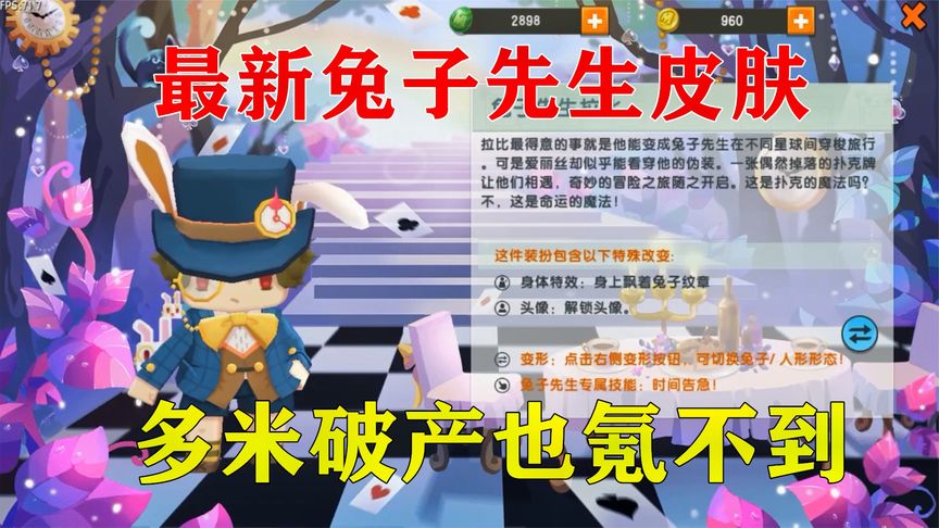 迷你世界:新版本兔子先生拉比上线,能在人和兔子之间来回变身