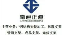南通正道成平管道抗震支架生产加工设备2