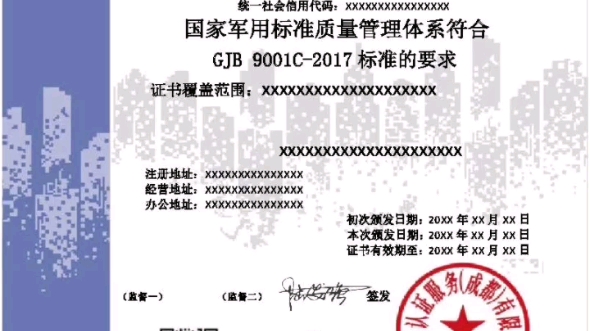 成都国军标质量管理体系