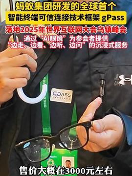 蚂蚁集团研发的全球首个智能终端可信连接技术框架--gPass,落地2025...