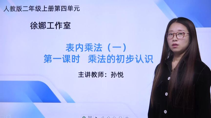 二年级上册 第四单元 表内乘法(一)第一课时 乘法的初步认识