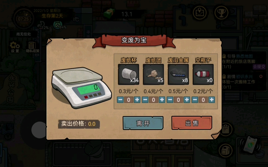 ...生活模拟器:一个年轻力壮的人在城市打工,最后竟沦落到捡垃圾的地步?