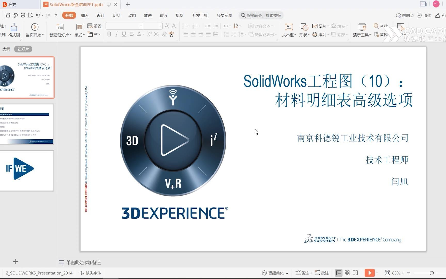SolidWorks工程图(10):材料明细表高级选项