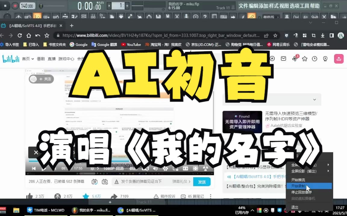 AI初音演唱《我的名字》