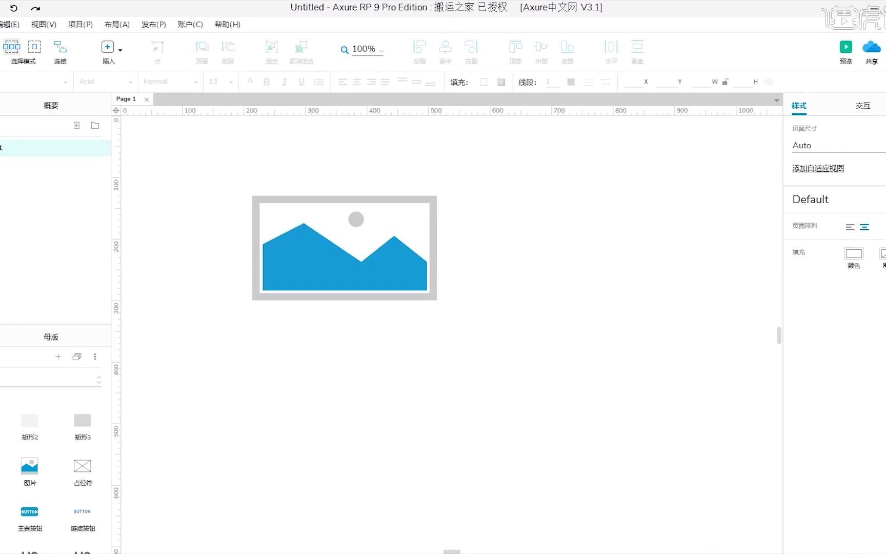 Axure RP 9 Axure教程2 软件界面介绍