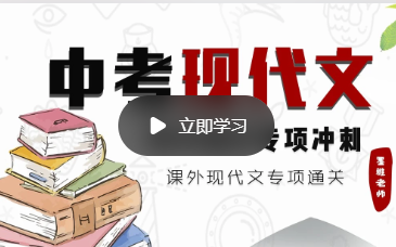 ...语文现代文阅读> 初中语文 现代文阅读 快速提分 方法技巧 解析指导
