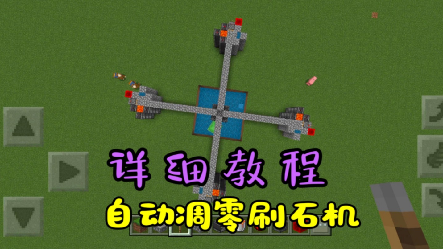 我的世界自动凋零刷石机详细教学,网易基岩版也可以!无需TNT_我的世界