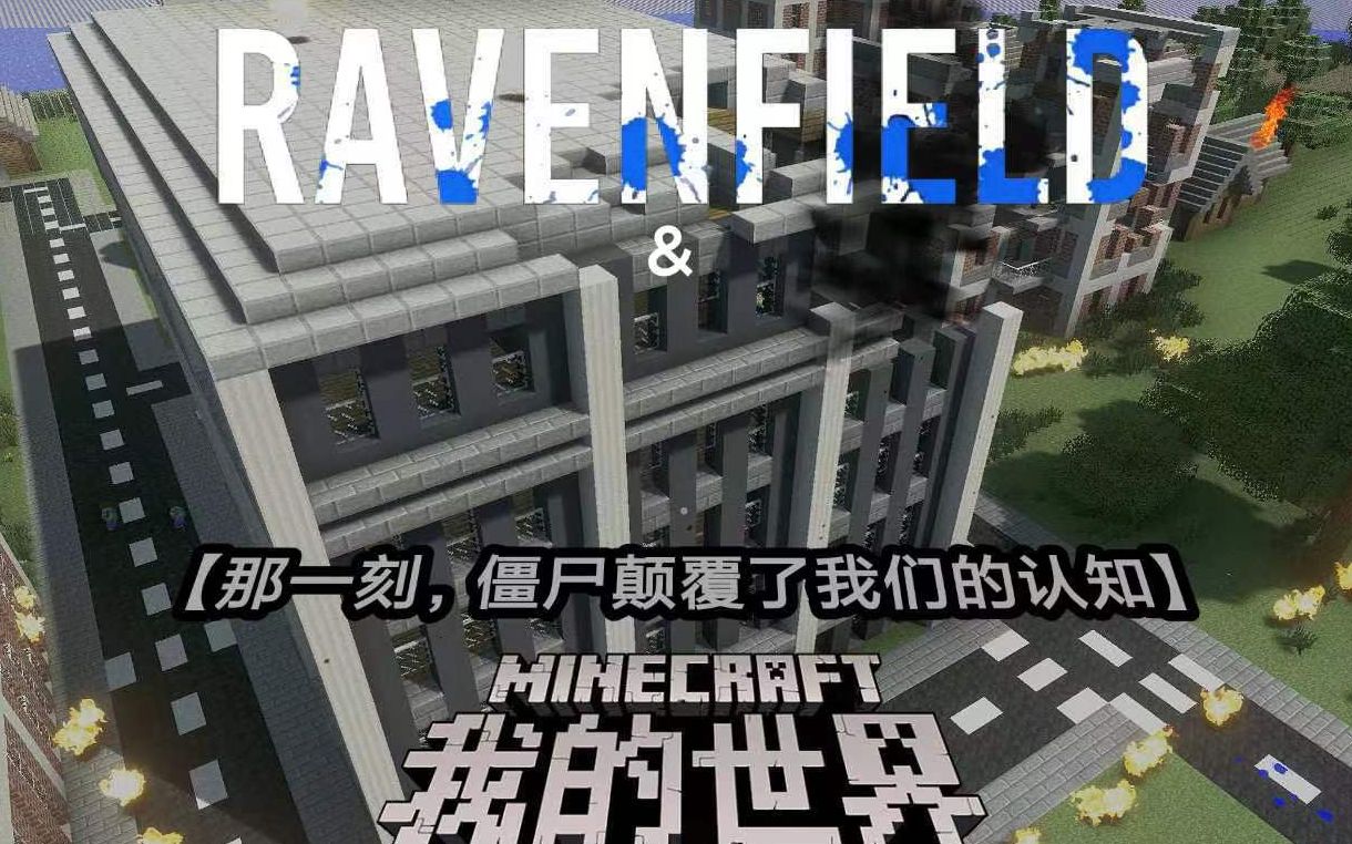 《战地模拟器:我的世界:起源(上)》