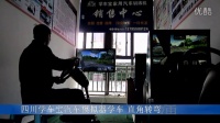 四川学车宝汽车模拟器学开车直角转弯学车不愁