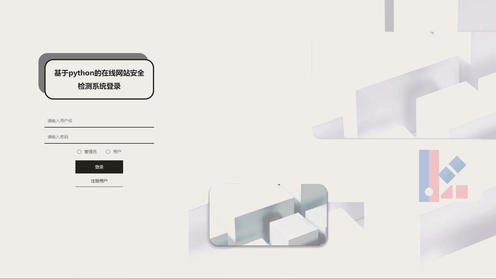 ...毕业设计之基于Python语言+Django框架开发的在线网站安全检测系统
