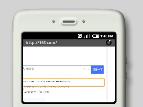 (附方法)Android 0.5模拟器居然可以上百度!