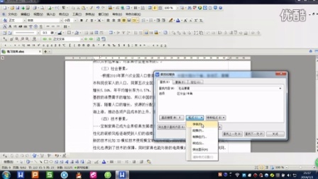 word芯技巧之查找与定位功能