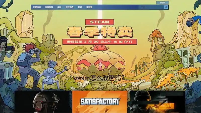 steam怎么改密码