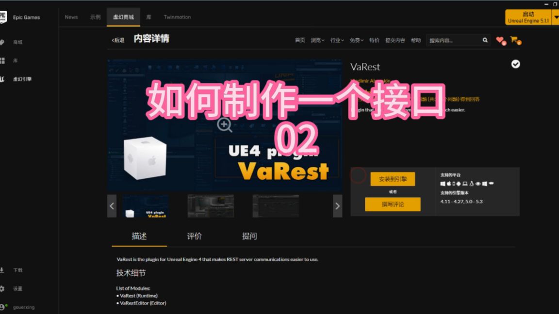 【UE5数字孪生】如何制作一个接口 | 解析json格式 | Varest免费插件 | ...