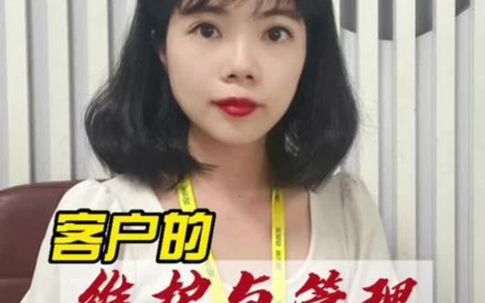 【安居客工作分享】今天分享客户的维护与管理,你真的了解客户需要...