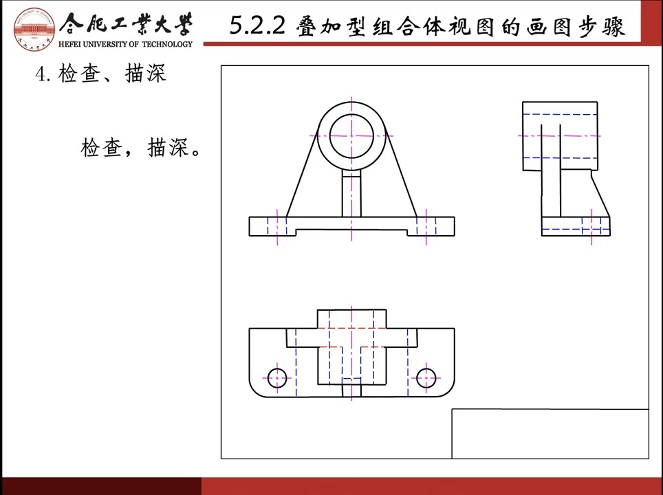 5.2组合体三视图的画法