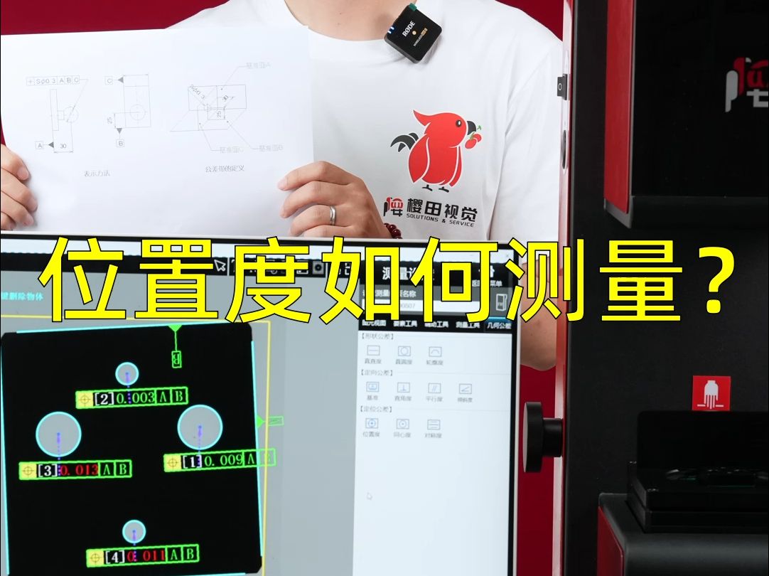 位置度如何测量?