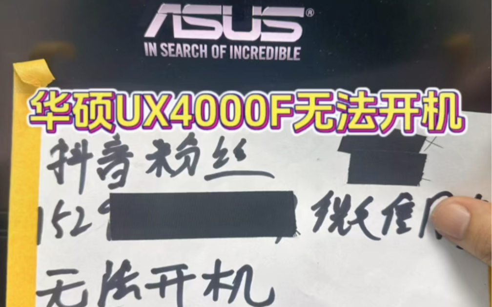 华硕灵耀双屏笔记本UX4000F无法开机,主板CPU短路,更换CPU维修...