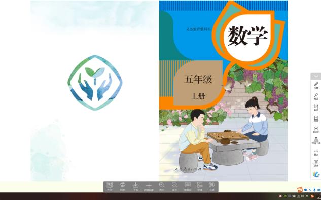 2023年人教版小学数学五年级上册电子课本