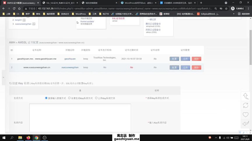 云主机AMH6.0 如何开启ssl、WordPress如何启用ssl