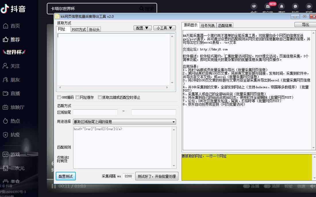 网页视频列表导出表格:批量导出抖音用户主页发布的视频信息到excel...