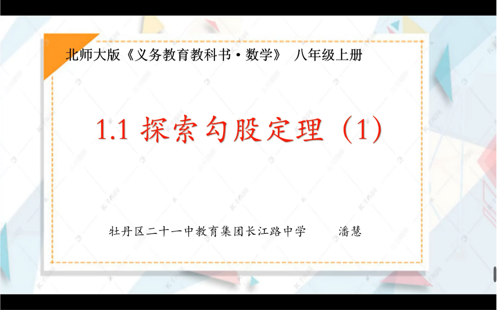 北师大版八年级上册数学 1.1探索勾股定理